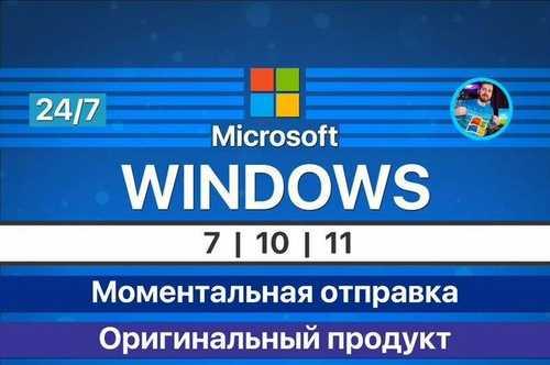 Windows 10/11 Pro/Home 7/8/8.1 Ключ активации