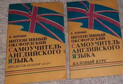 Самоучитель английского языка базовый курс