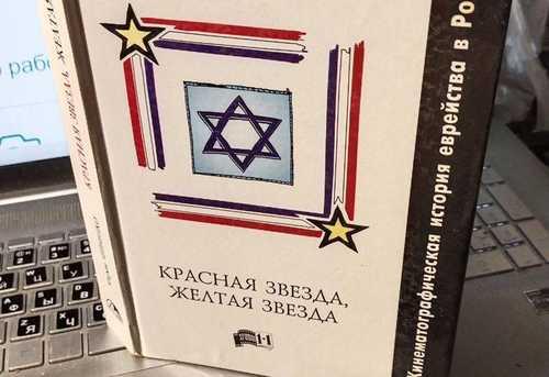 Черненко М. Красная звезда, желтая звезда