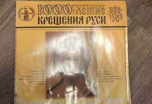Виниловые пластинки 1000-летие крещения Руси 2 шту