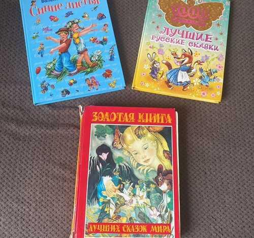 Детские книги сказки