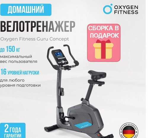 Велотренажер домашний oxygen fitness guru concept