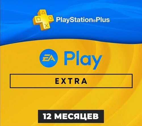 Подписка PlayStation Plus Extra + EA Play на 1 год
