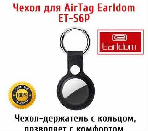 Чехол для AirTag Earldom ET-S6P