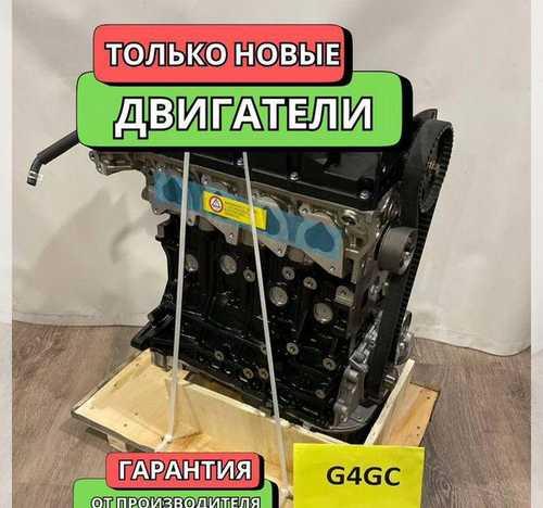 Двигатель G4GC Hyundai Новый