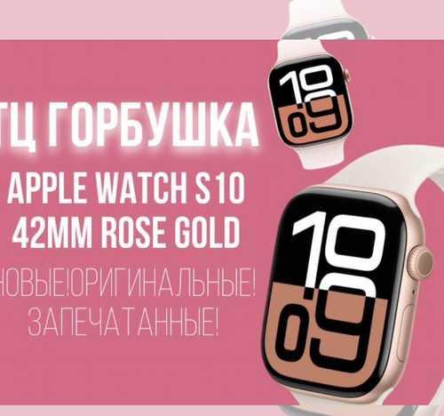 Apple Watch S10 42mm Rose Gold