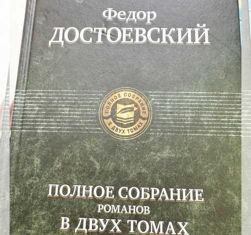 Полное собрание сочинений Достоевского, 1й том