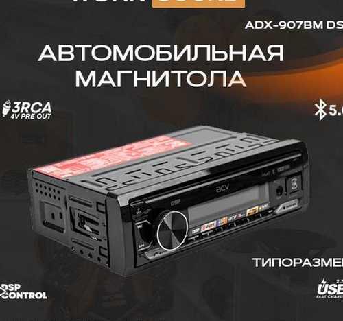 Автомагнитола ACV ADX-907BM l DSP/FM/USB/Bluetooth