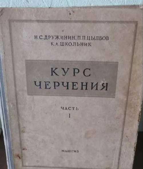 Учебник по черчению СССР