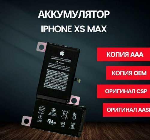 Аккумулятор (батарея) iPhone XS Max