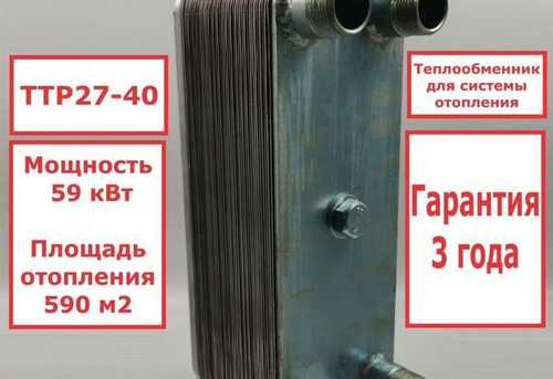 Теплообменник ттр27-40 для систем отопления 59кВт