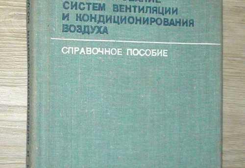 Наладка и регулирование систем вентиляции и конди