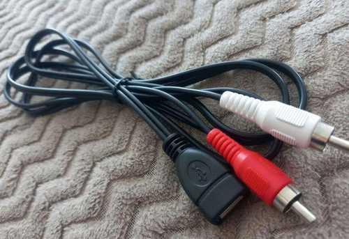 Провод RCA на USB для компьютера