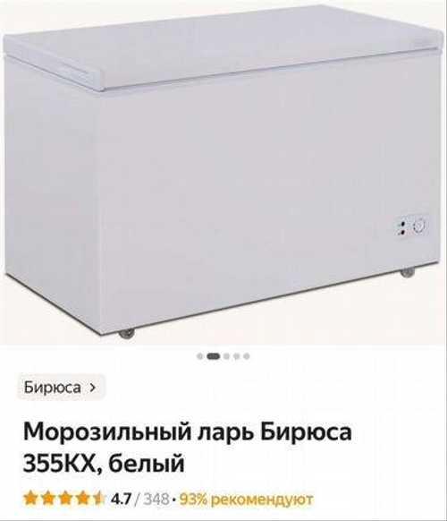 Морозильный ларь Бирюса 355KX