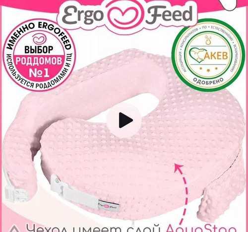 Подушка для кормления ergofeed новая