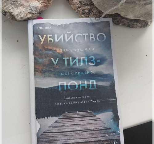 Книга в твёрдом переплёте