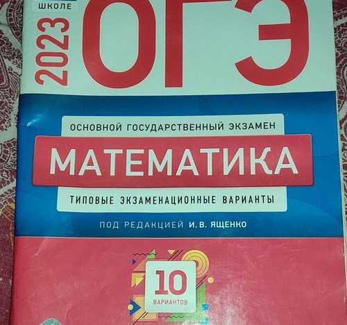 ОГЭ математика