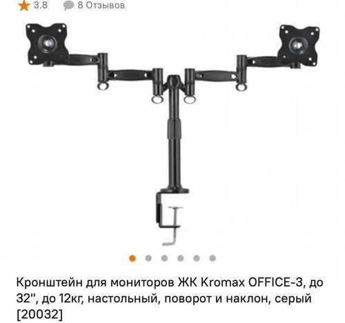 Кронштейн для ЖК мониторов Kromax