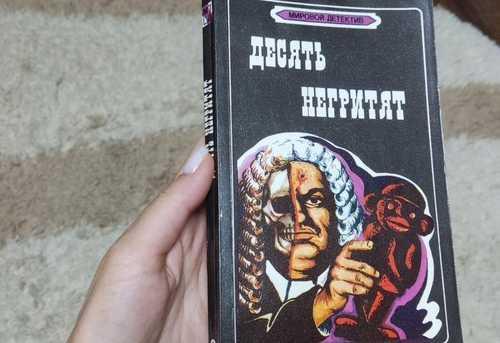 Агата Кристи Десять негритят