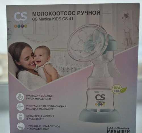 Молокоотсос ручной CS Medica kids cs-41