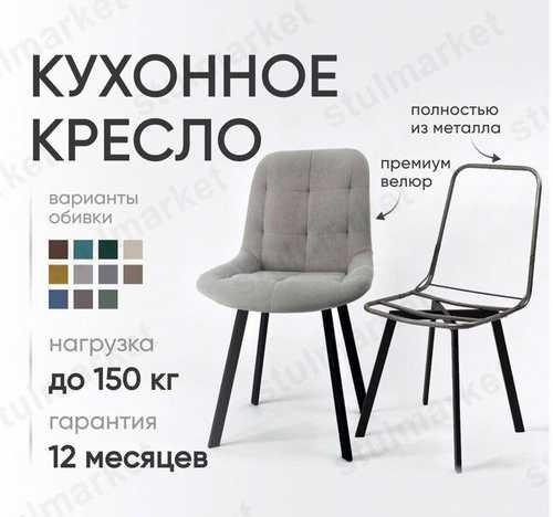 Стулья кухонные