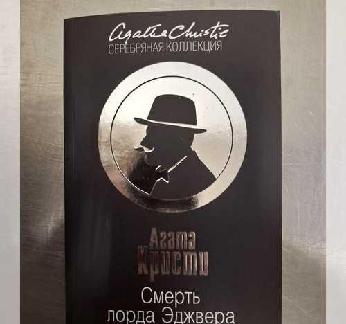 Агата Кристи. Серебряная коллекция
