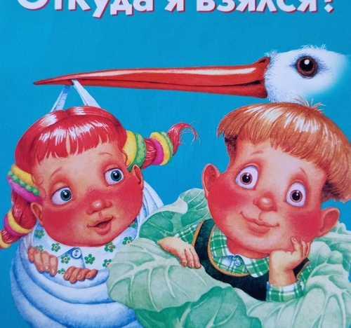 Книга Откуда я взялся