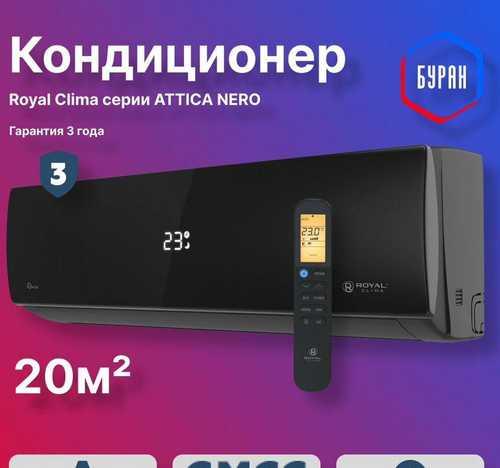 Кондиционер Royal Clima Attica Nero RC-AN22HN