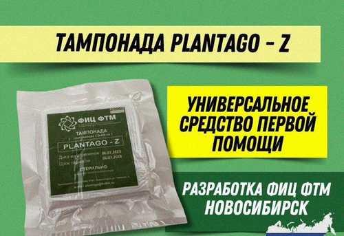 Тампонада Plantago Z Гемостатик