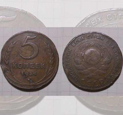 1, 2, 3, 5 копеек 1924