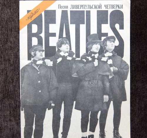 Ноты The Beatles