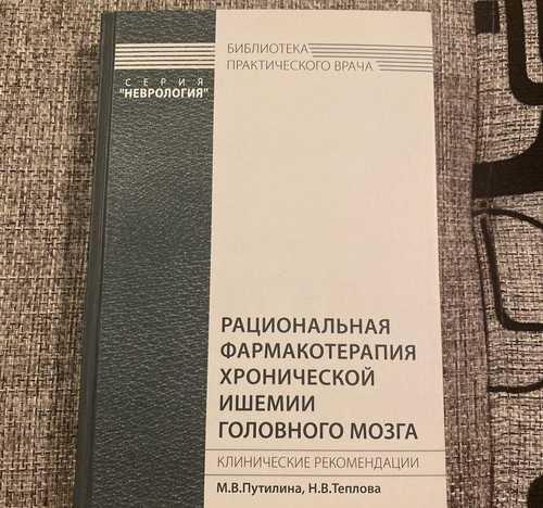 Рациональная фармакотерапия хронической ишемии гм