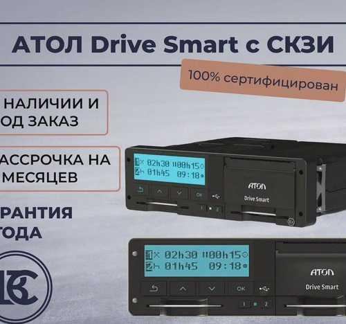 Тахограф   скзи с калибровкой атол 5 драйв