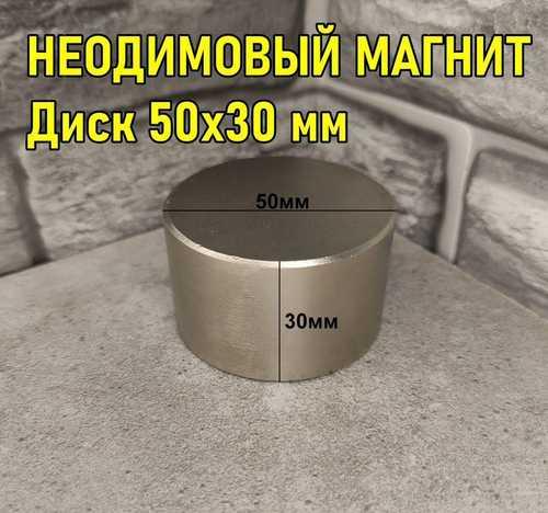 Неодимовый магнит 50х30мм, 116 кг (новый)