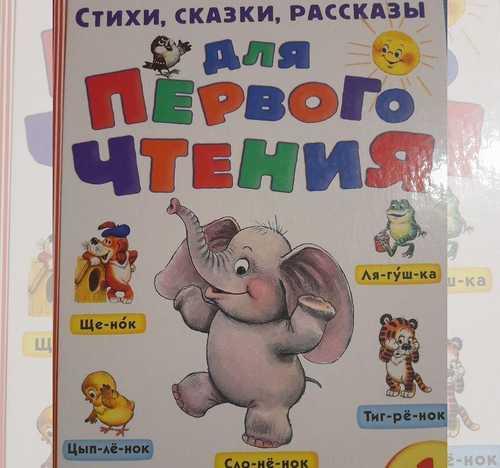 Книги для первого чтения