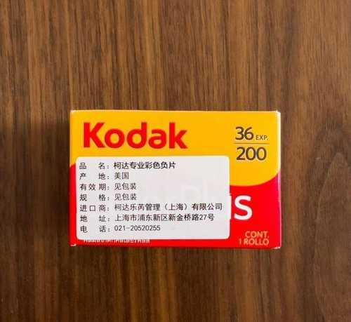 Фотоплёнка Kodak ColorPlus 200 36 кадров (свежая)
