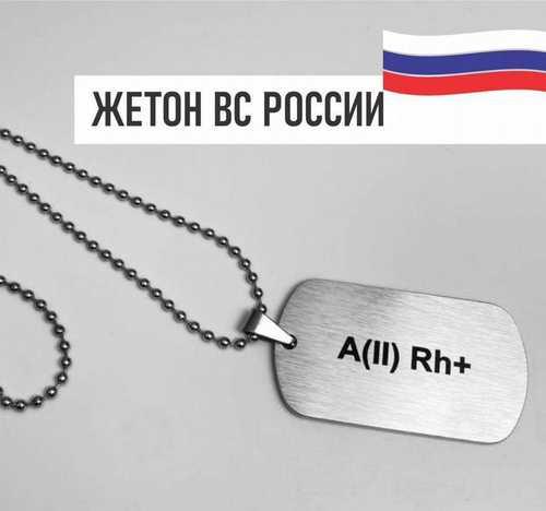 Жетон вс России