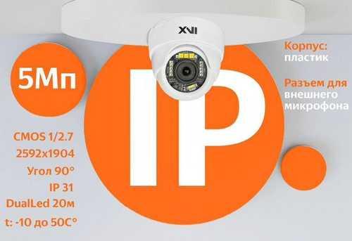 IP камера видеонаблюдения XVI XI5010C-D без PoE