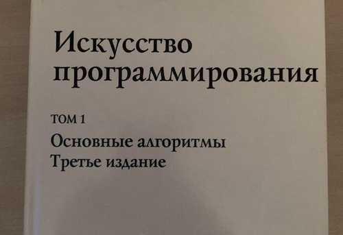 Искусство программирования кнут