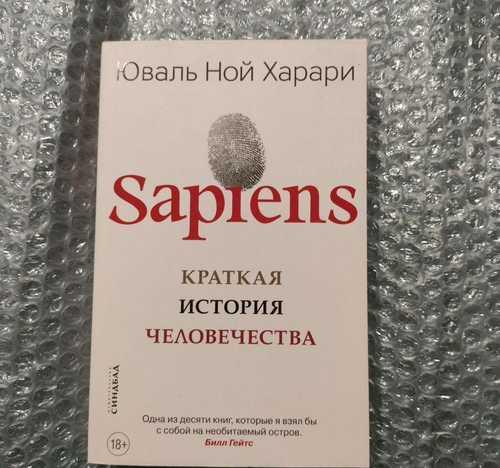 Краткая история человечества. Юваль Ной Харари