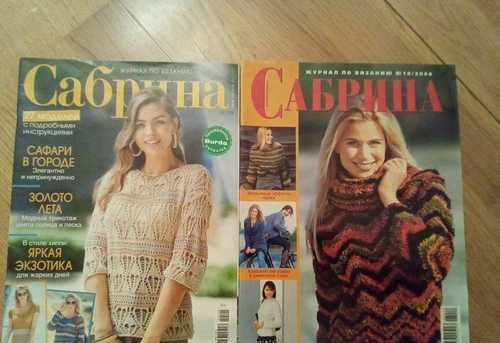 Два журнала Сабрина