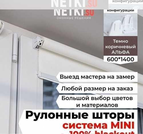 Шторы рулонные mini в гостиную