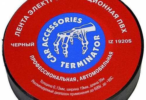 Изолента терминатор
