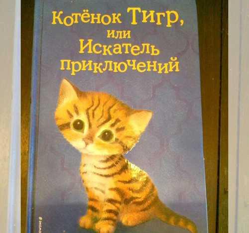 Детские книги Холли Вебб