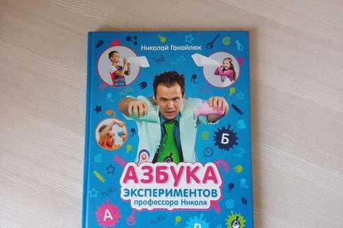 Азбука экспериментов