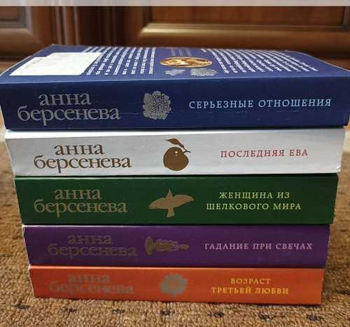 Книги Анны Берсеневой