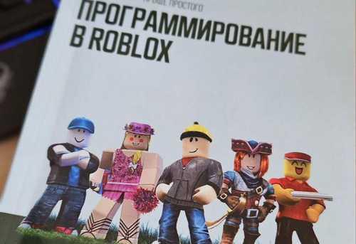 Программирование в Roblox