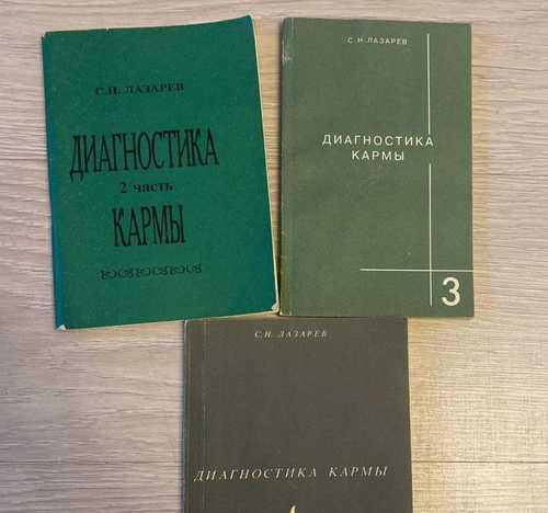 Лазарев Диагностика кармы 1, 2 и 3 часть