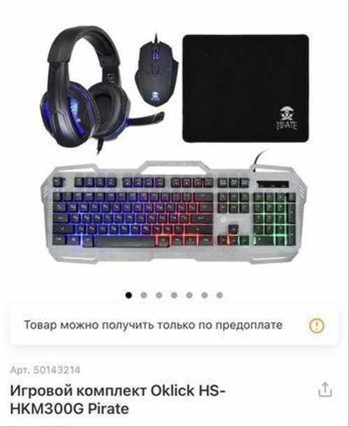 Продам новый игровой набор клавиатура наушники мыш