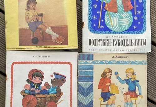 Журналы по рукоделию детские СССР